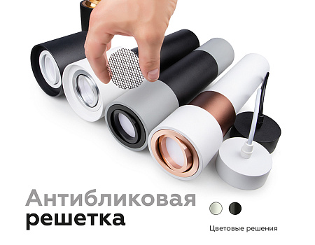 Антибликовая решётка для ламп DIY Spot A9101 | Официальный интернет ...